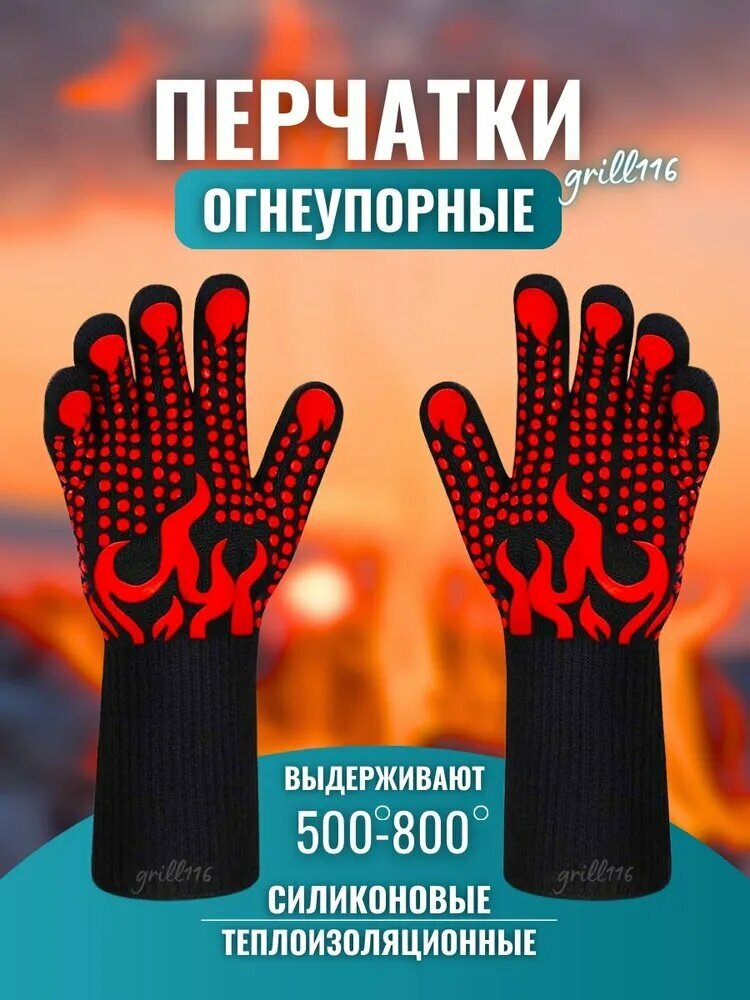 Огнеупорные перчатки для гриля, барбекю, мангала, выпечки, пара 2 шт, подарочная упаковка, красные