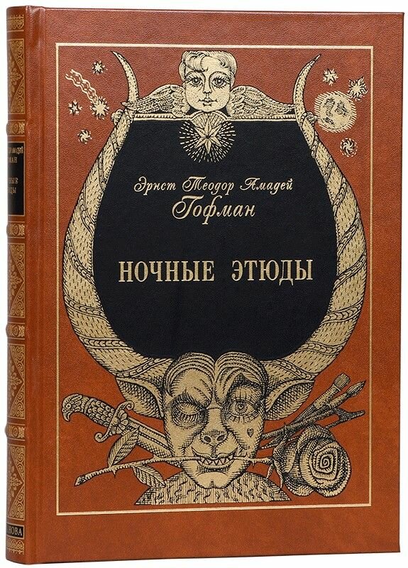 Ночные этюды