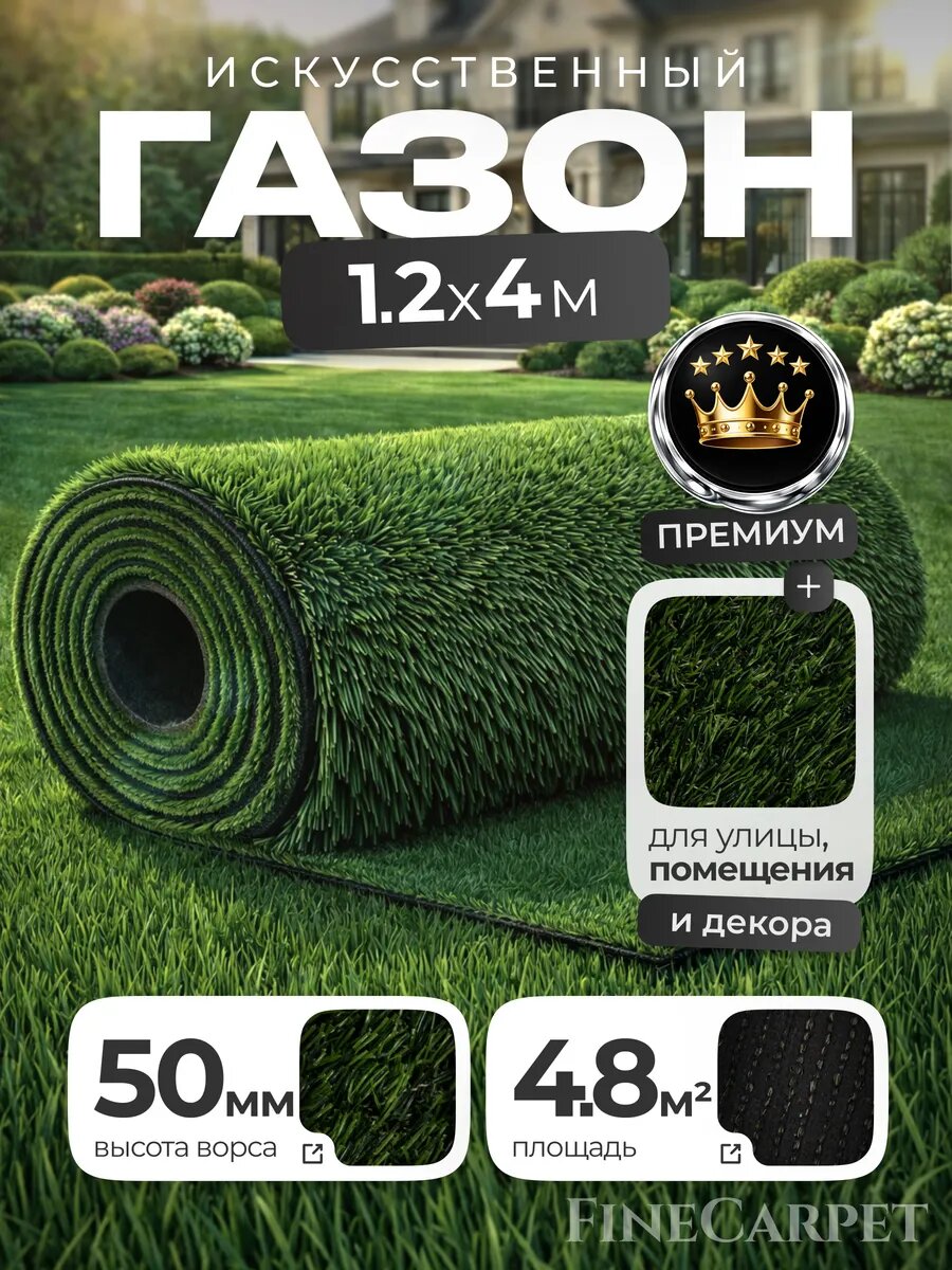 Искусственный газон в рулоне 120х400 см Деко