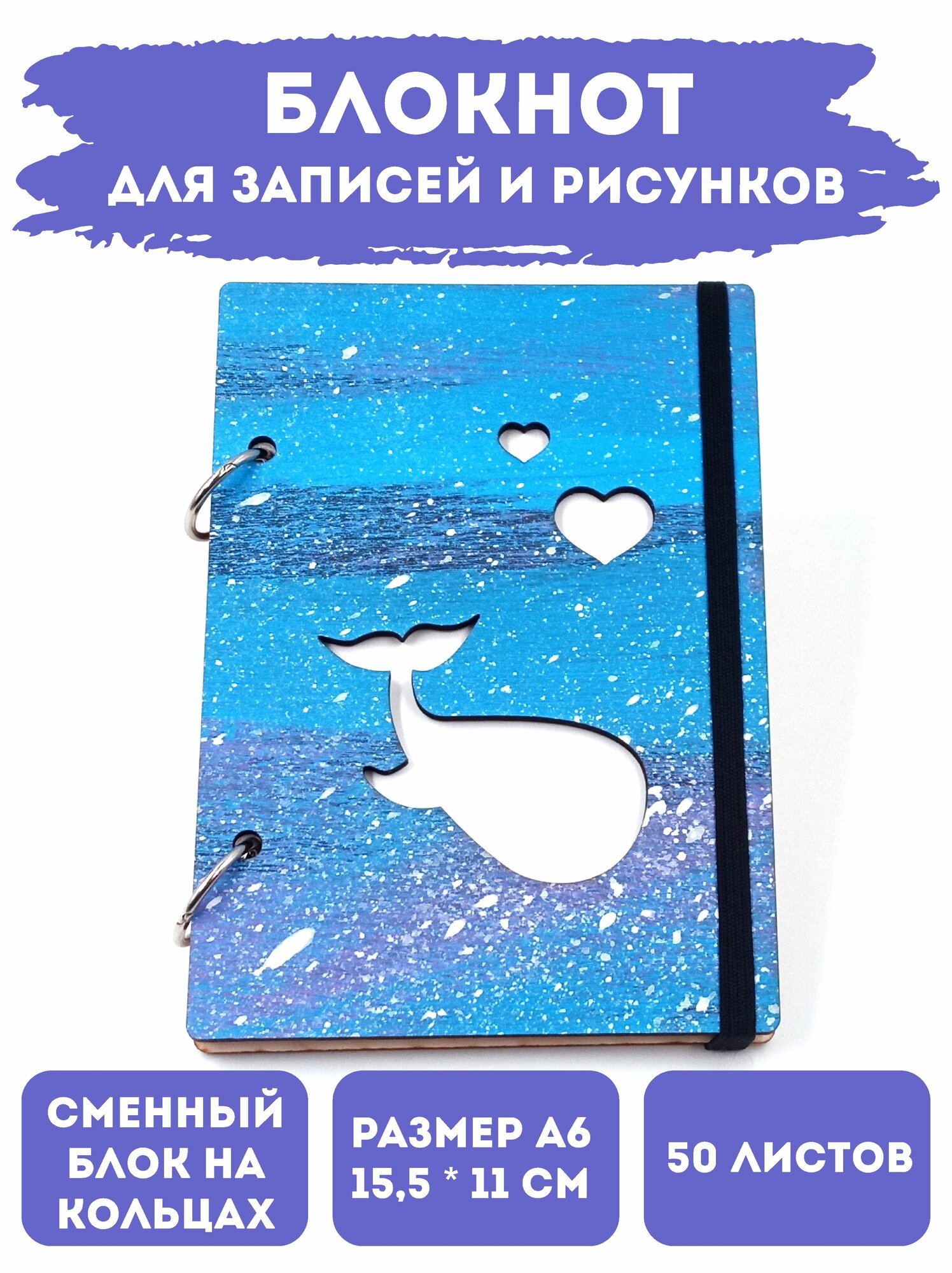 Деревянный блокнот "Космический кит", А6, 50 белых листов, ручная работа