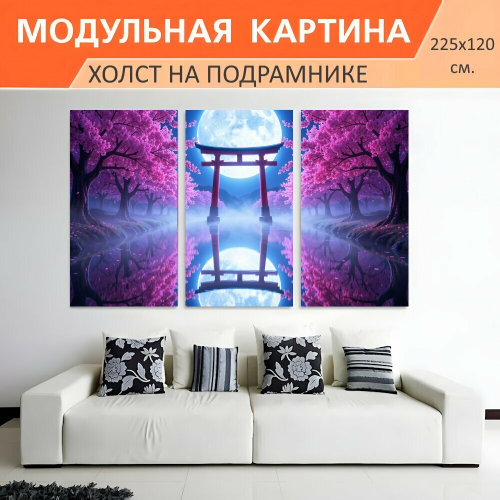 Модульная картина на холсте "Лунные ворота среди сакуры. Яркая японская ночная сцена с аллеей цветущих деревьев, красным синтоистским." триптих на подрамнике 225х120 см. для интерьера