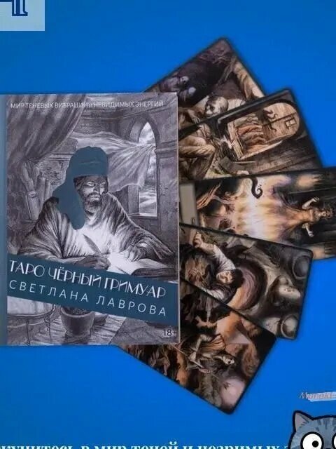 Набор Таро Черный Гримуар с книгой - Аввалон - Ло Скарабеоa