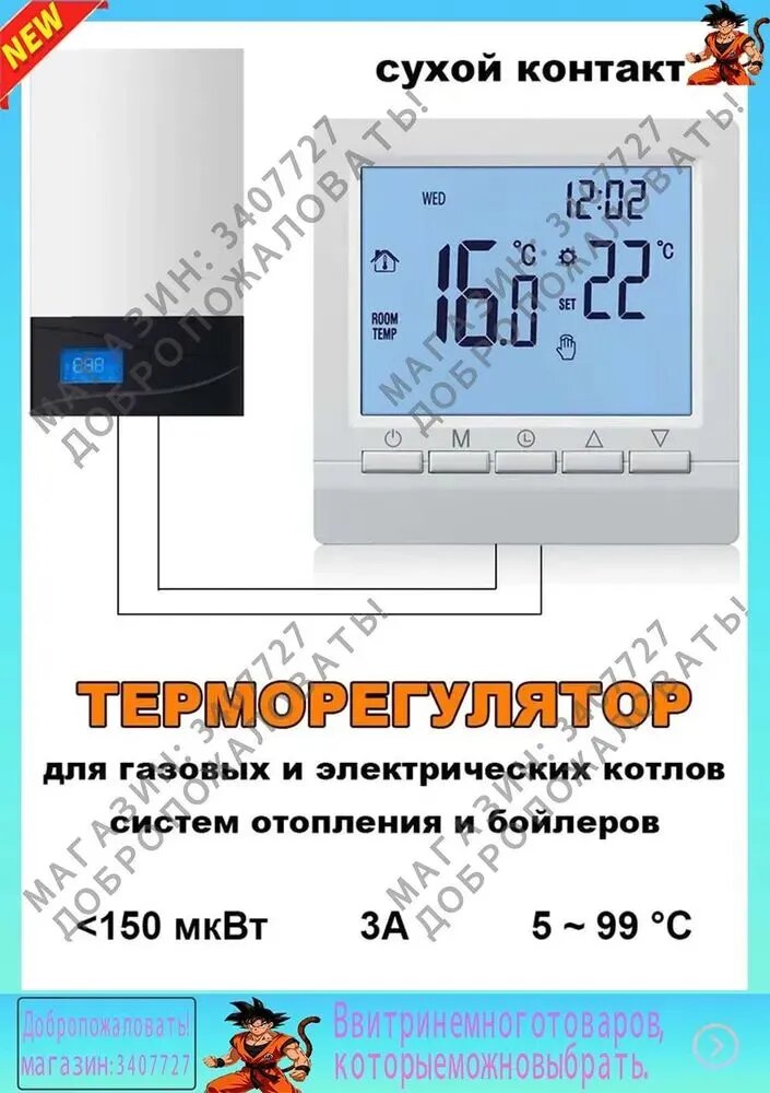 Терморегулятор/термостат Для радиаторного отопления, Для газового котла, белый