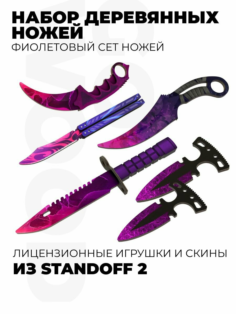 Деревянный игрушечный детский нож бабочка, керамбит, фанг, штык м9, тычки набор из standoff 2 деревянные ножи для детей standoff 2 керамбит штык