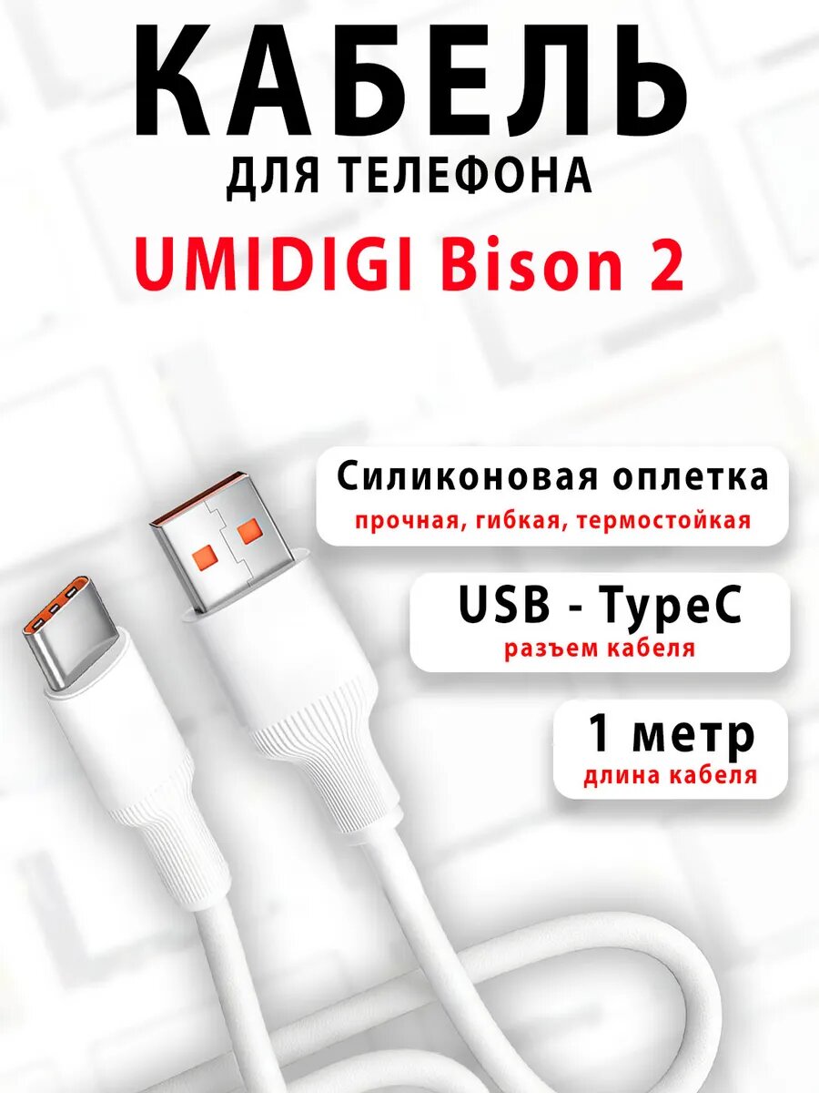 Кабель для телефона Xiaomi Poco M6