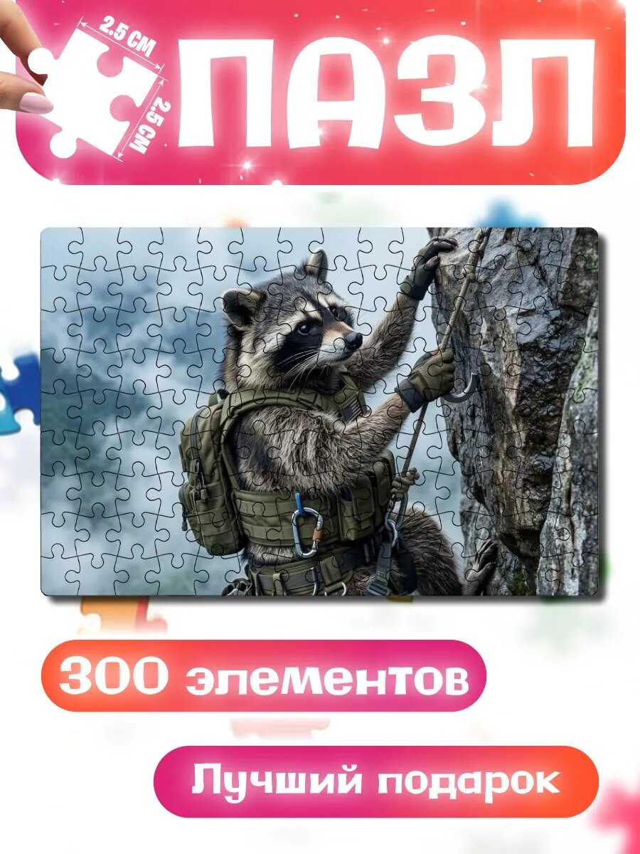 Пазлы для детей и взрослых Енот альпинист