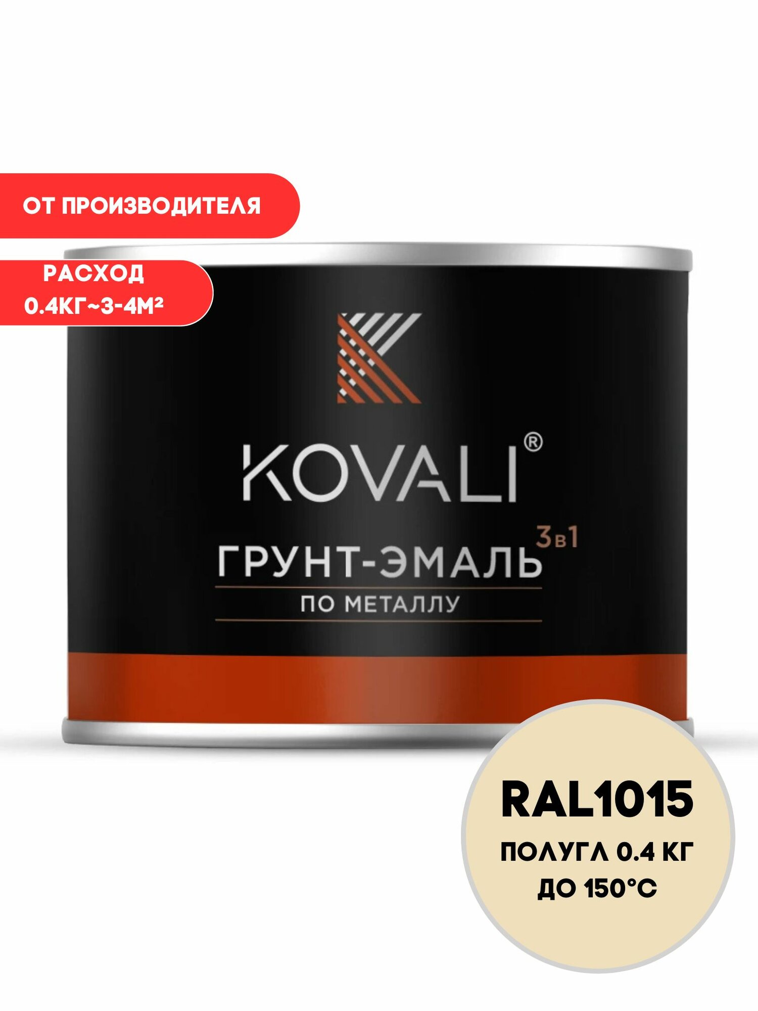 Грунт-эмаль 3 в 1 KOVALI полуглянец RAL 1015 светлая слоновая кость 0,4 кг краска по металлу, по ржавчине, быстросохнущая