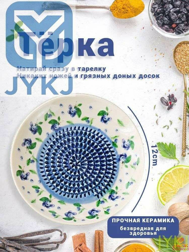 Керамическая терка тарелка для овощей, имбиря, чеснока (Светло-синий