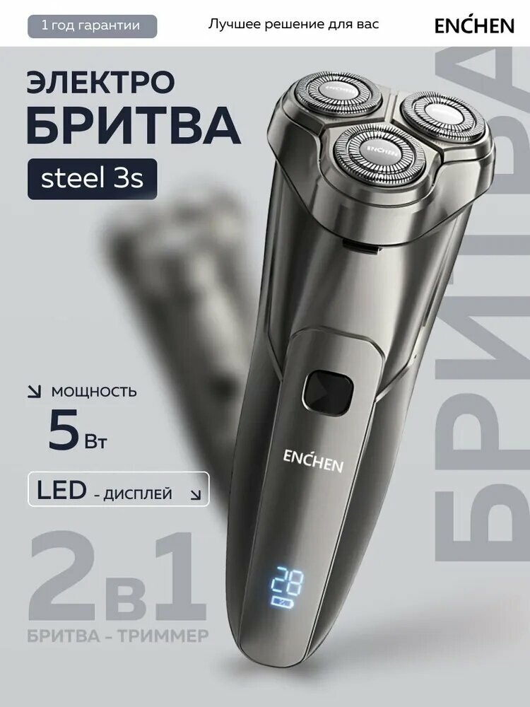 Бритва для мужчин электрическая Enchen Steel 3S, электробритва мужская, аккумуляторная.