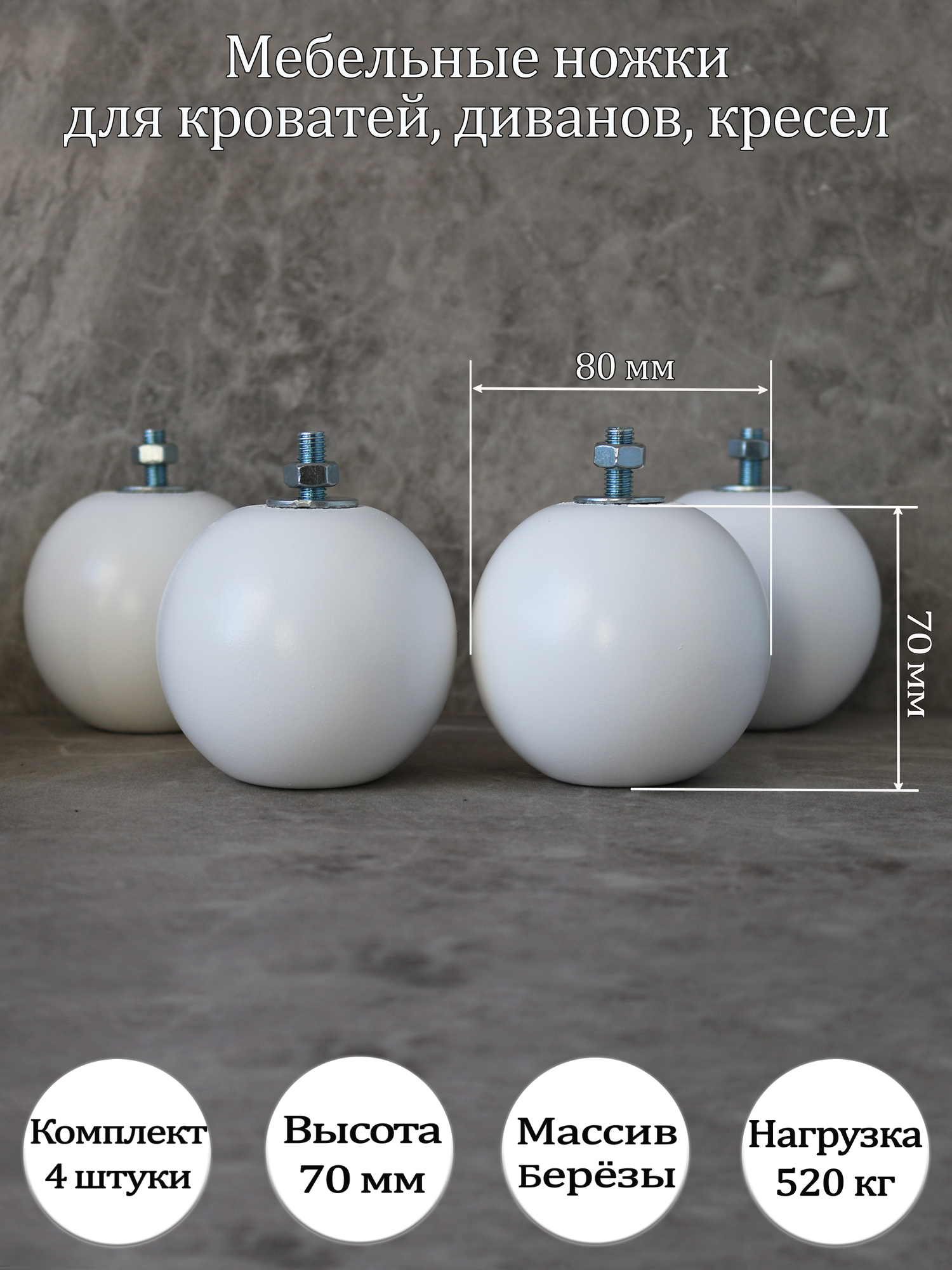 Деревянные круглые ножки с креплением для тяжелой мебели / высота 70 мм / комплект 4 штуки