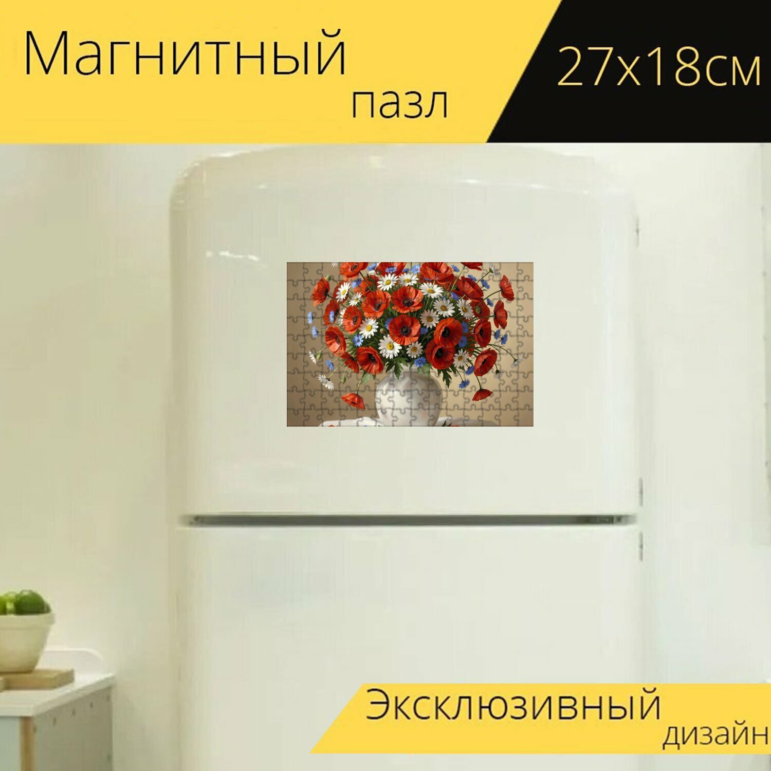 Магнитный пазл "Букет полевых цветов в вазе. Нежная цветочная композиция в белой вазе на светлом фоне: яркие красные маки, белые ромашки и синие." на холодильник 27 x 18 см.