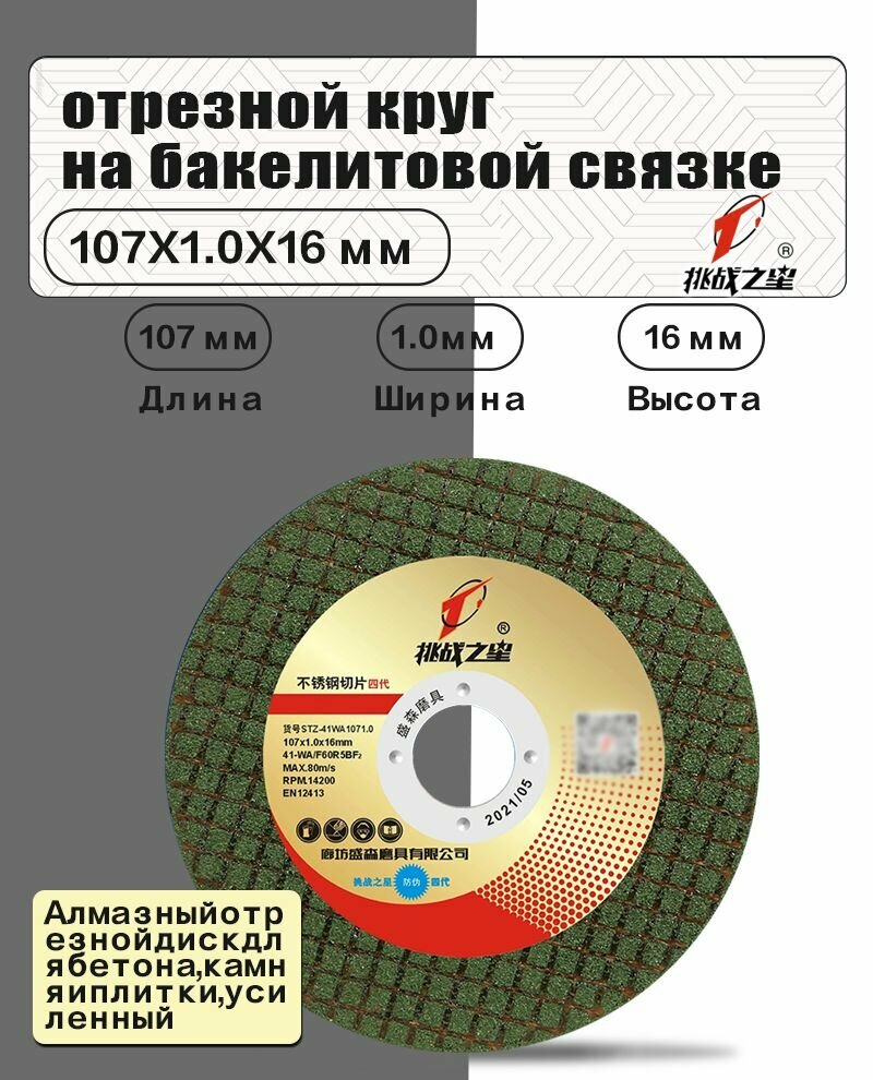 Круг отрезной 107 x 1; №0