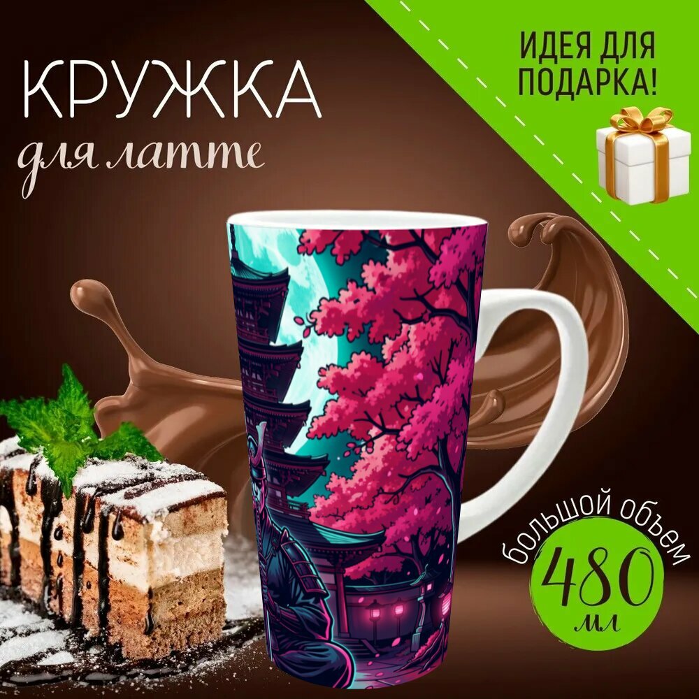Кружка латте керамическая большая для чая и кофе с прикольным принтом "Самурай у японской пагоды. Неоновая иллюстрация с воином в доспехах и катаной на фоне лунного неба." 500 мл.