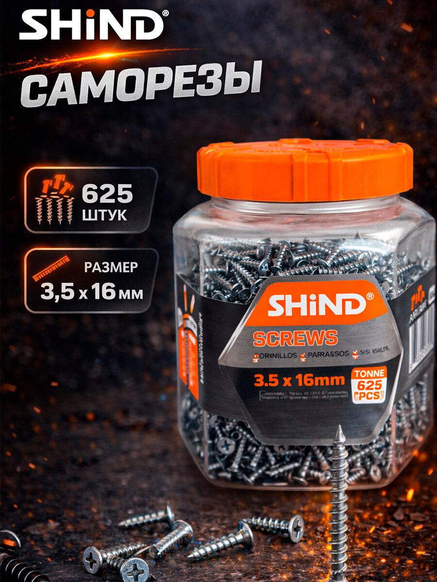 Саморезы SHIND