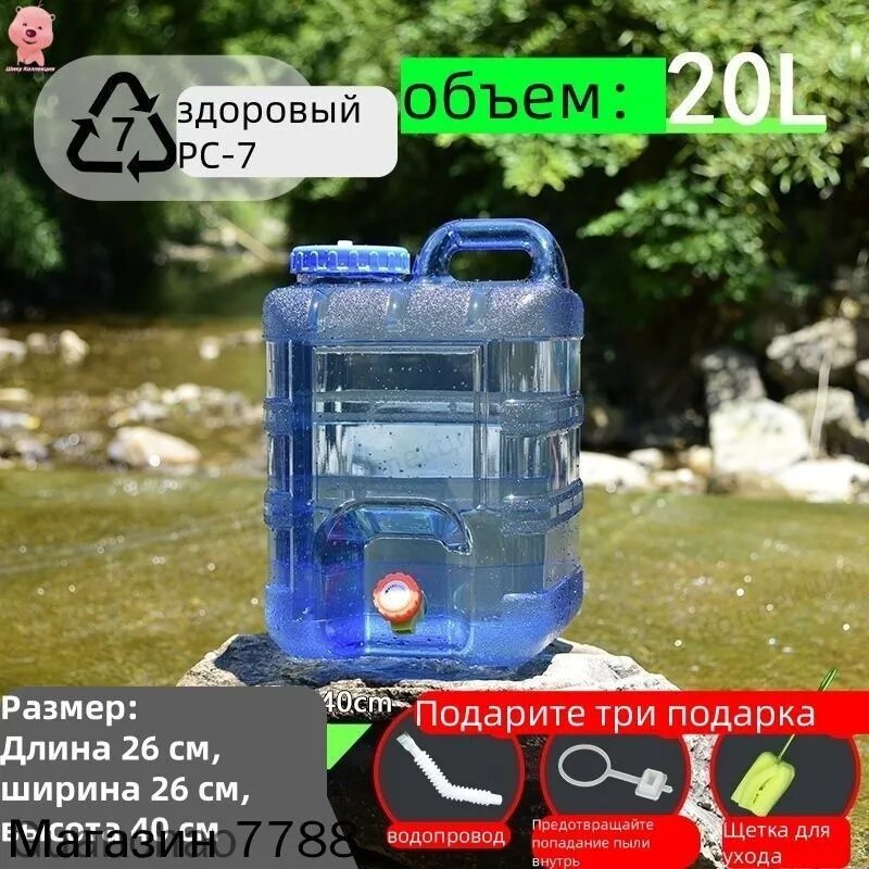 Ёмкость для питьевой воды на 20 литра для активного отдыха на природе с удобным краном и возможностью перевозки