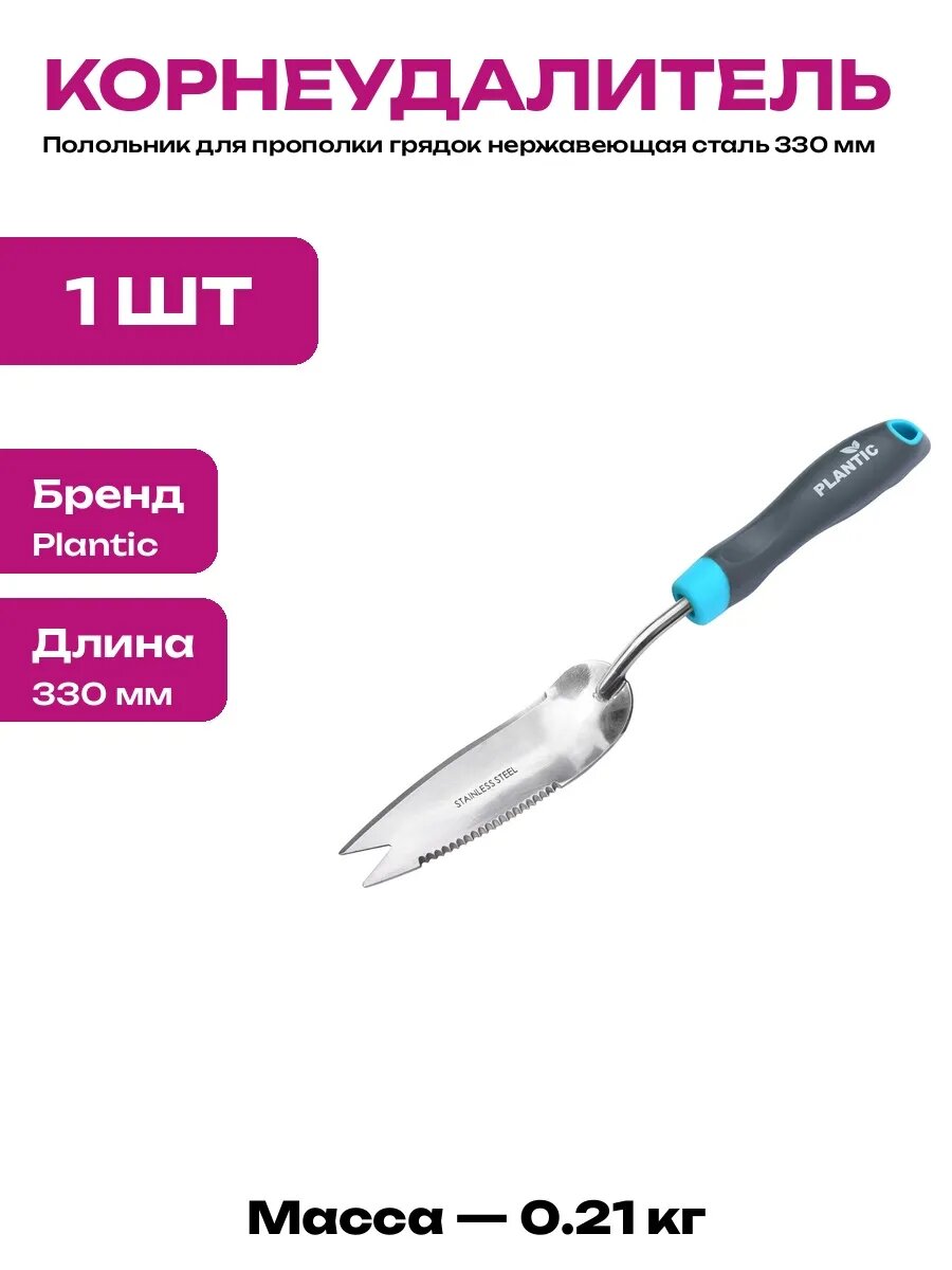 Полольник садовый с зубцами нержавеющая сталь ручной 330 мм