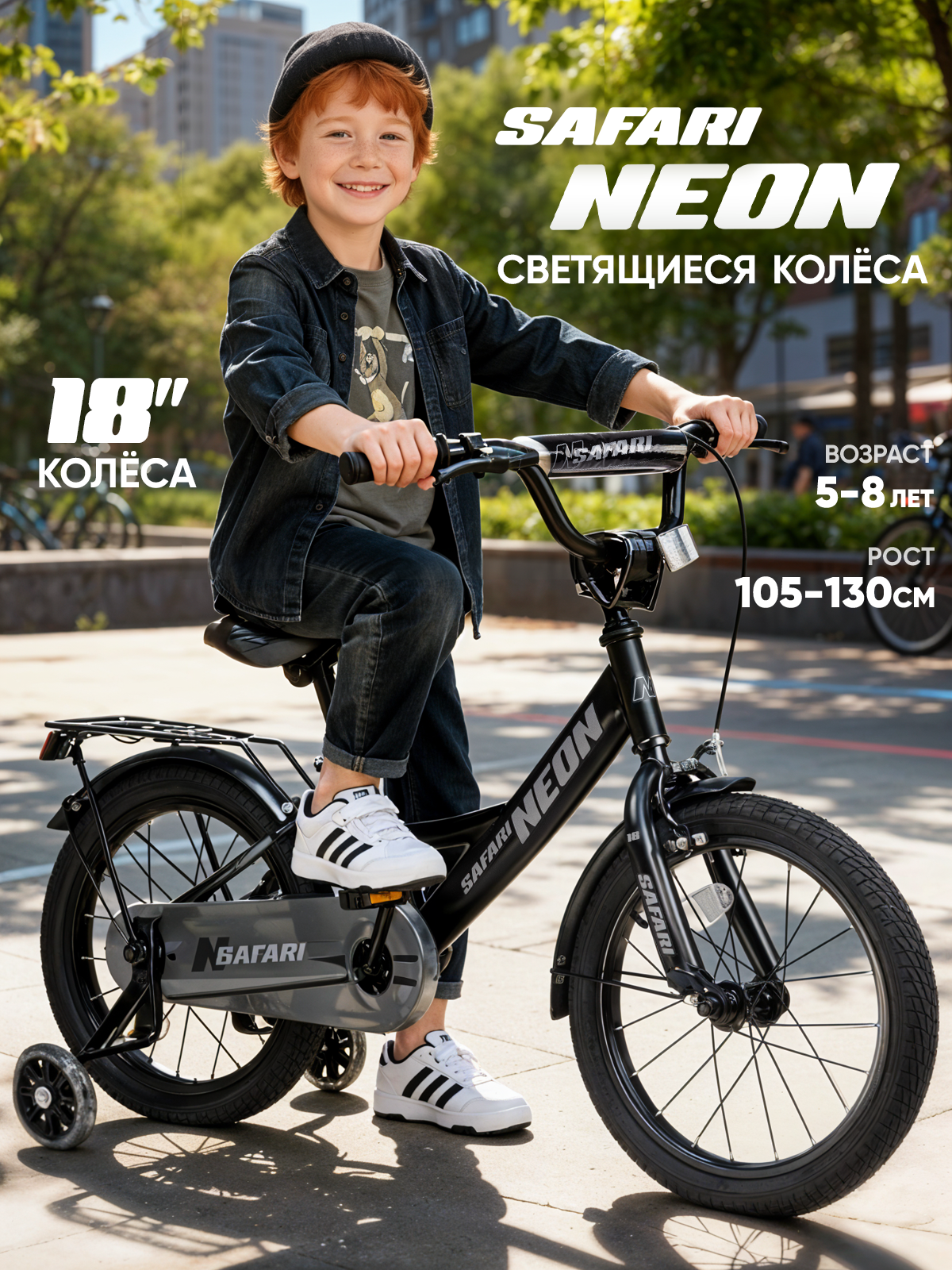 Велосипед детский двухколесный 18 дюймов на рост от 105 до 130 см, черный