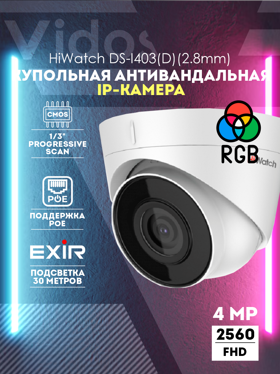 Видеокамера IP HiWatch DS-I403(D)(2.8mm) цветная, 4мп, белая