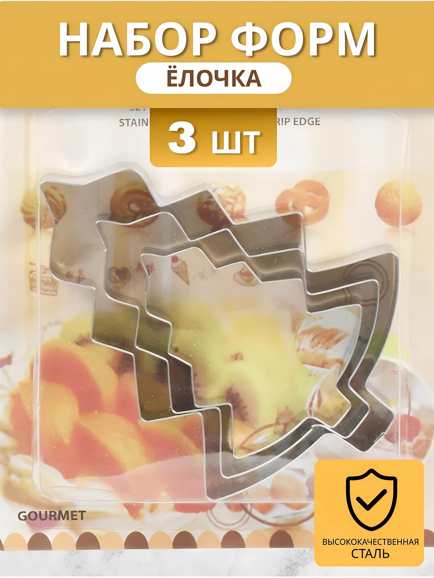 Форма для печенья, нержавеющая сталь, 3 шт, фигурная, Елочка, Y4-5678