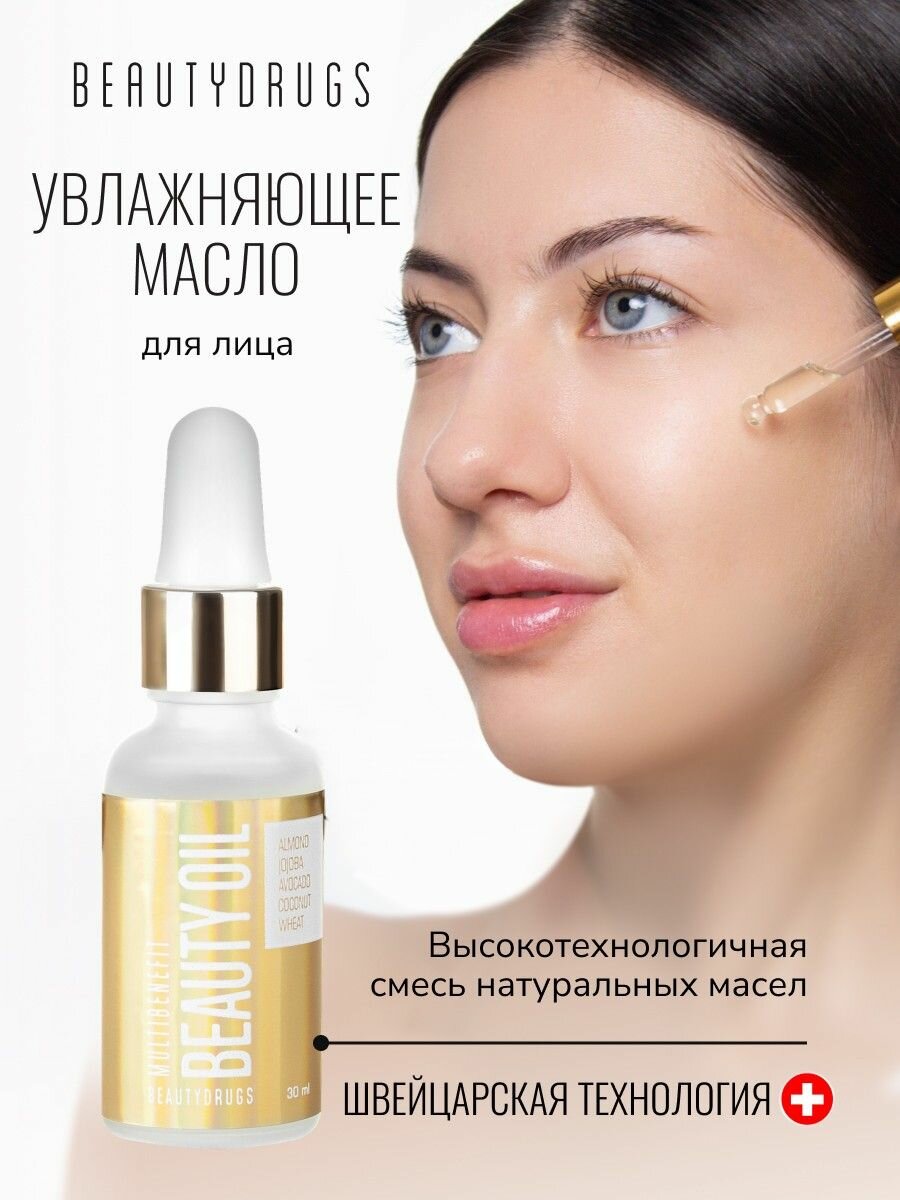 BEAUTYDRUGS Масло увлажняющее от морщин 30 мл
