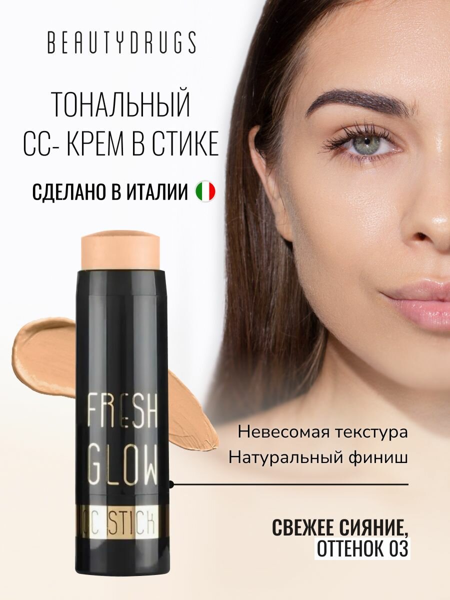 Тональный крем в стике свежее сияние 03 /Fresh Glow