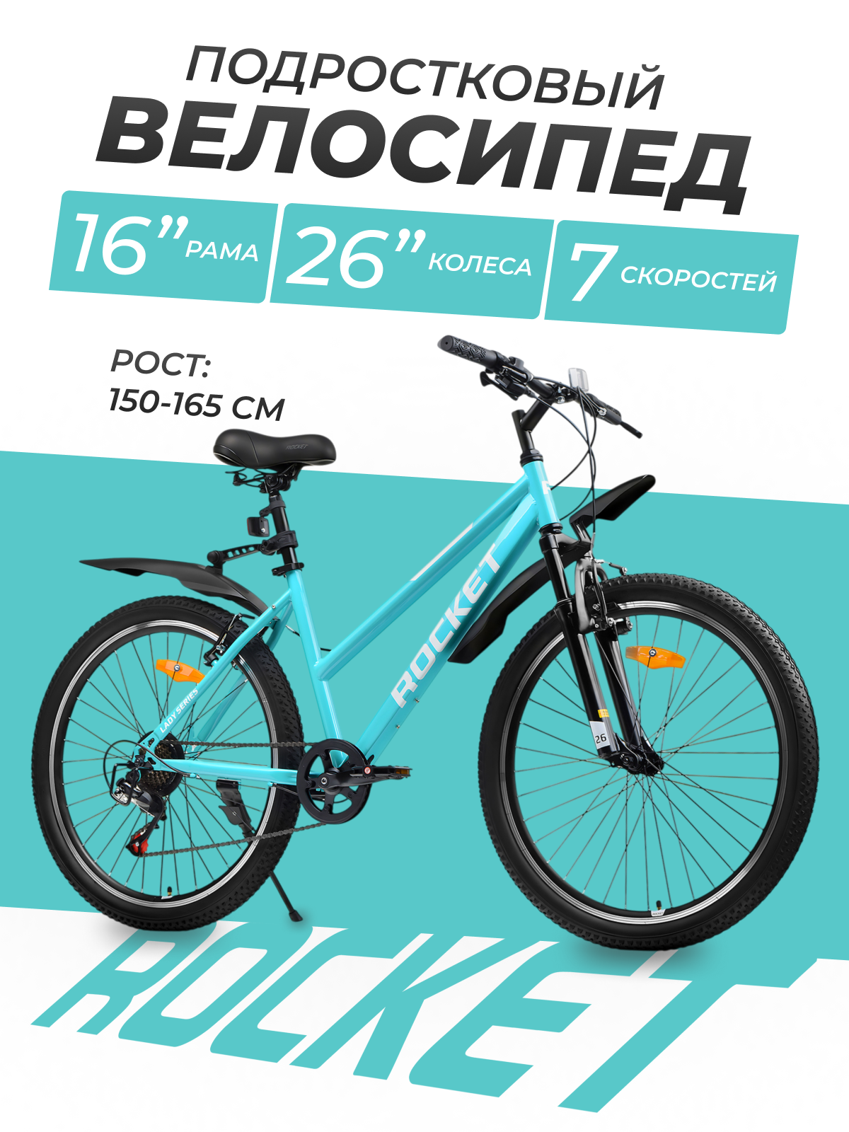Велосипед Rocket Fiona 26", женский, рама 16", 7 скоростей, рост 150-165 см, бирюзовый