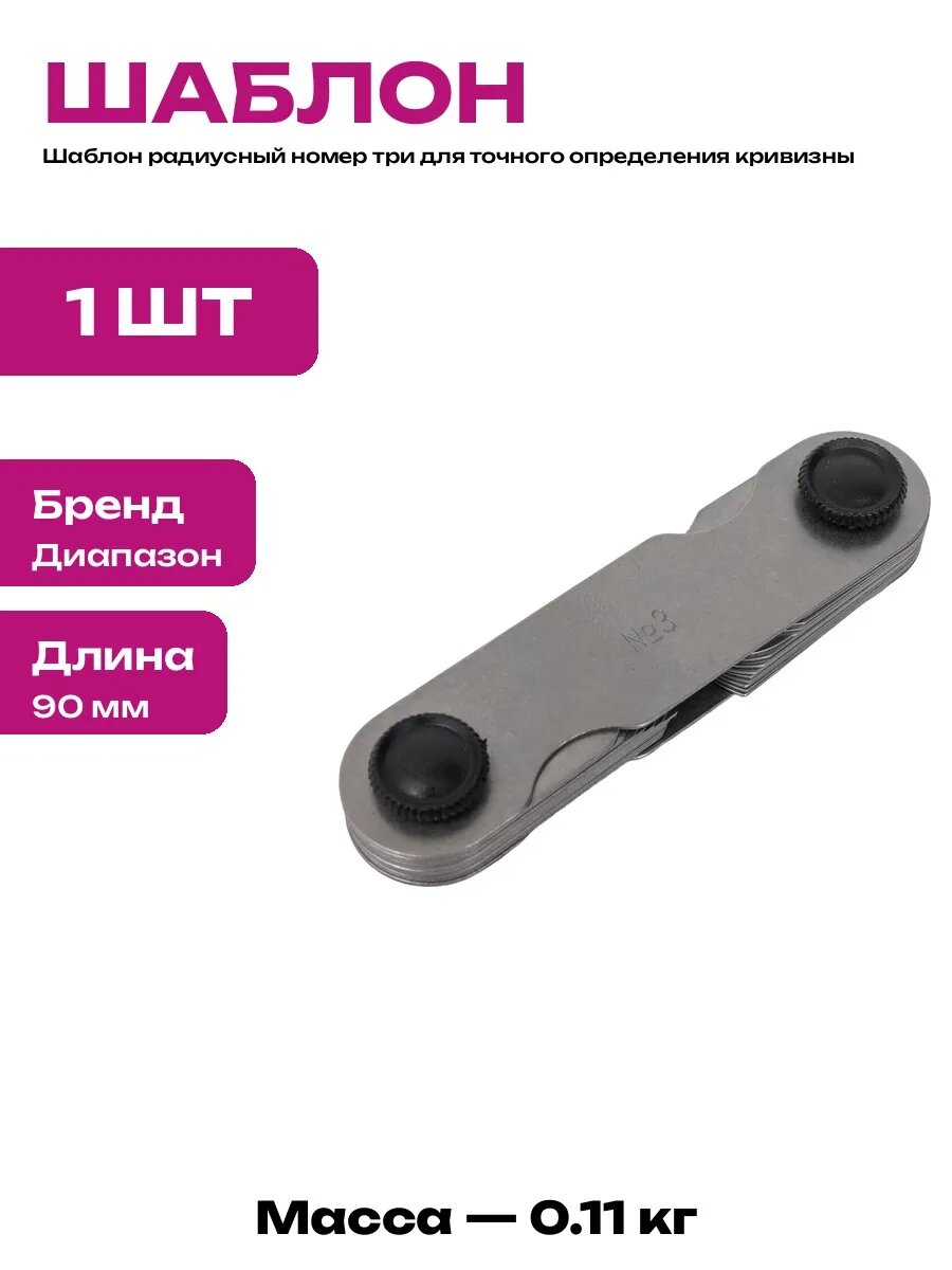 Измеритель радиусов номер три для контроля вогнутых профилей