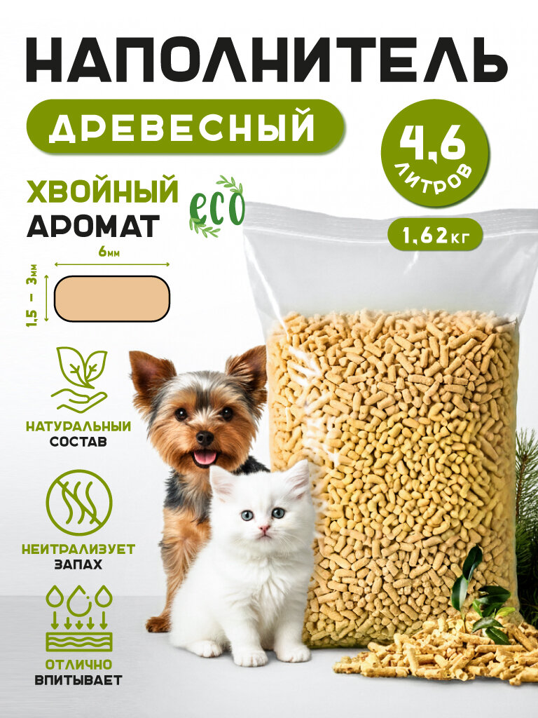 Наполнитель кошачий, древесный для туалетов кошек, грызунов впитывающий 1.62 кг