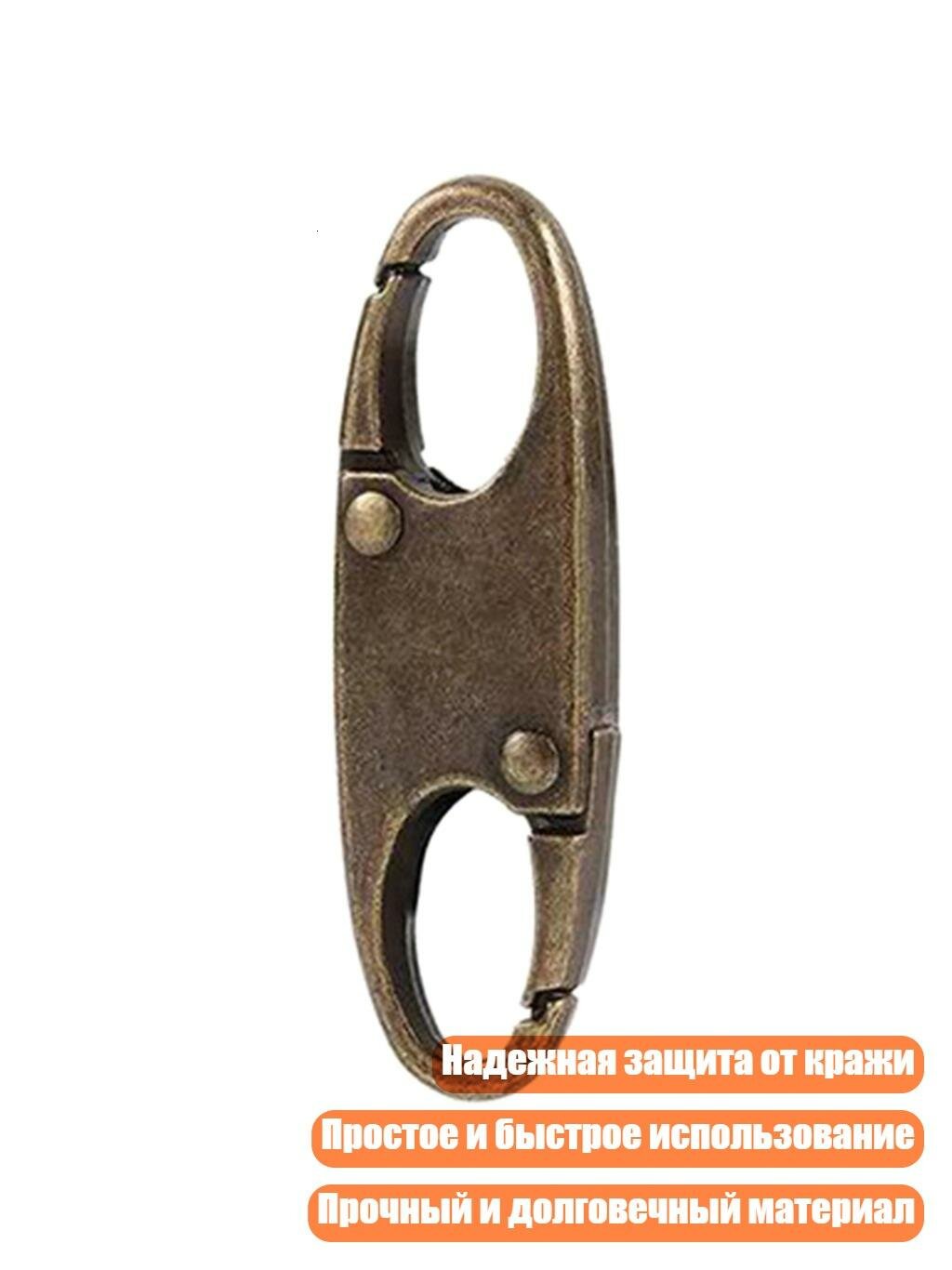 Застёжка-карабин для замка-молнии, Медный цвет