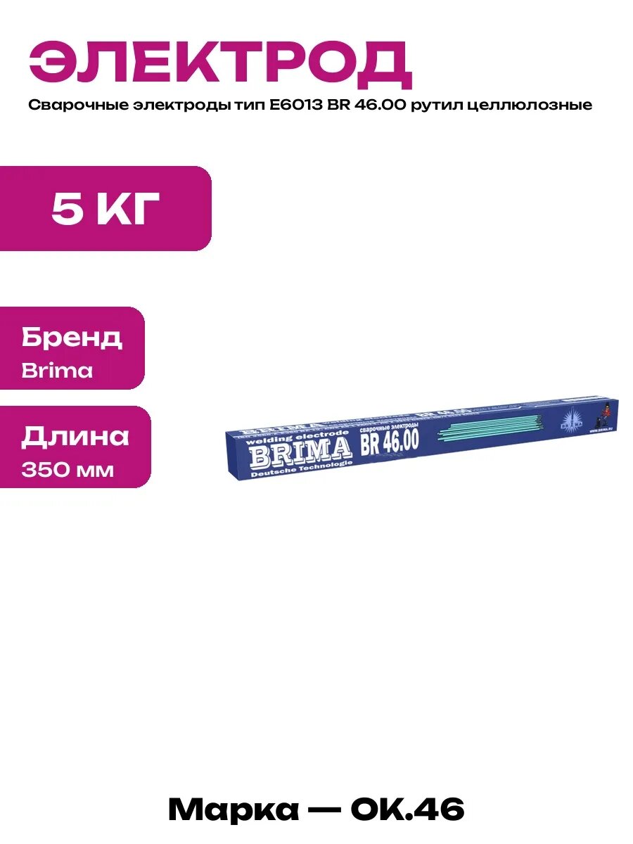 Электроды BR 46.00 рутил целлюлозные для сварки стали 3.2 мм