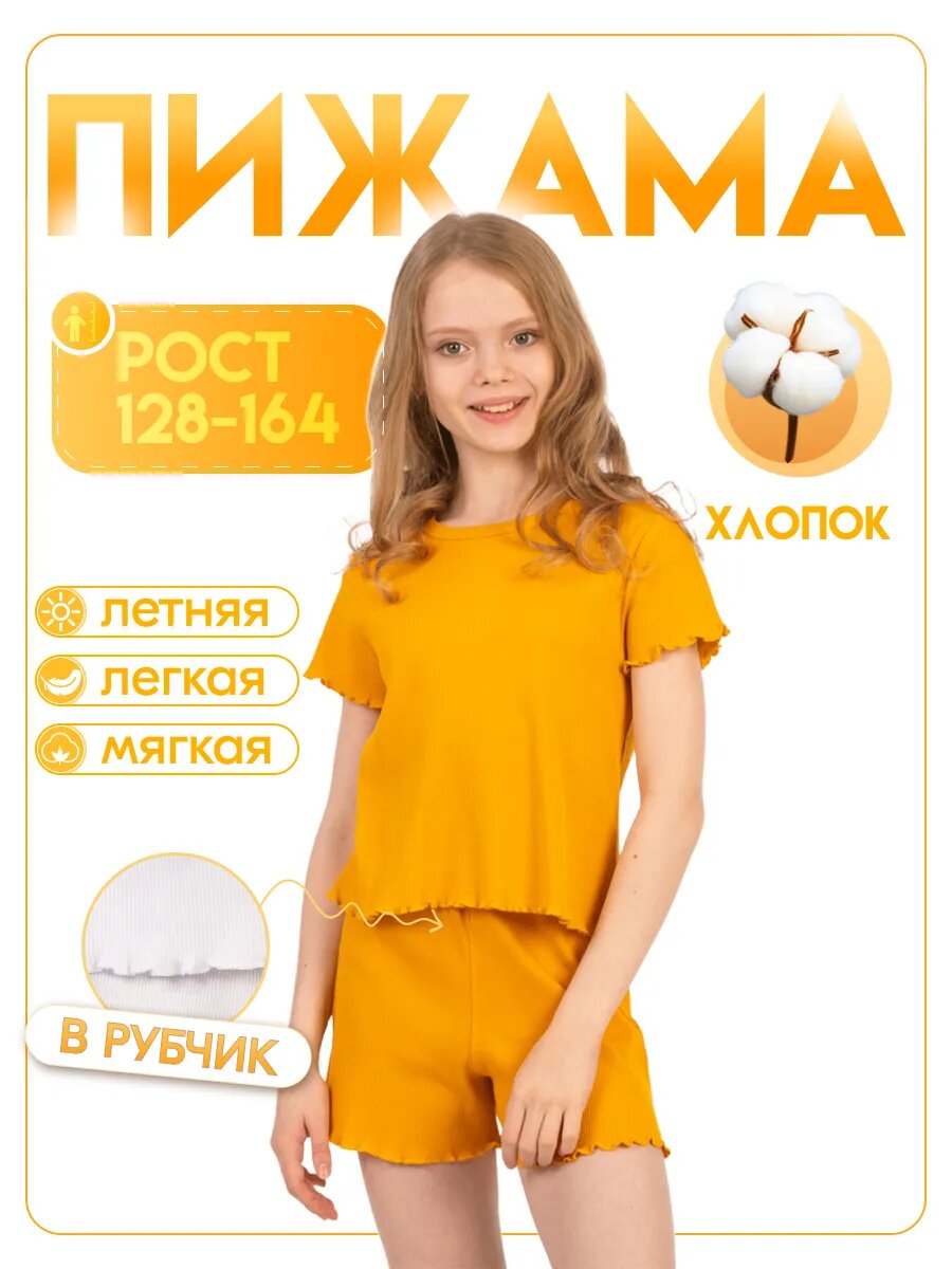 Пижама
