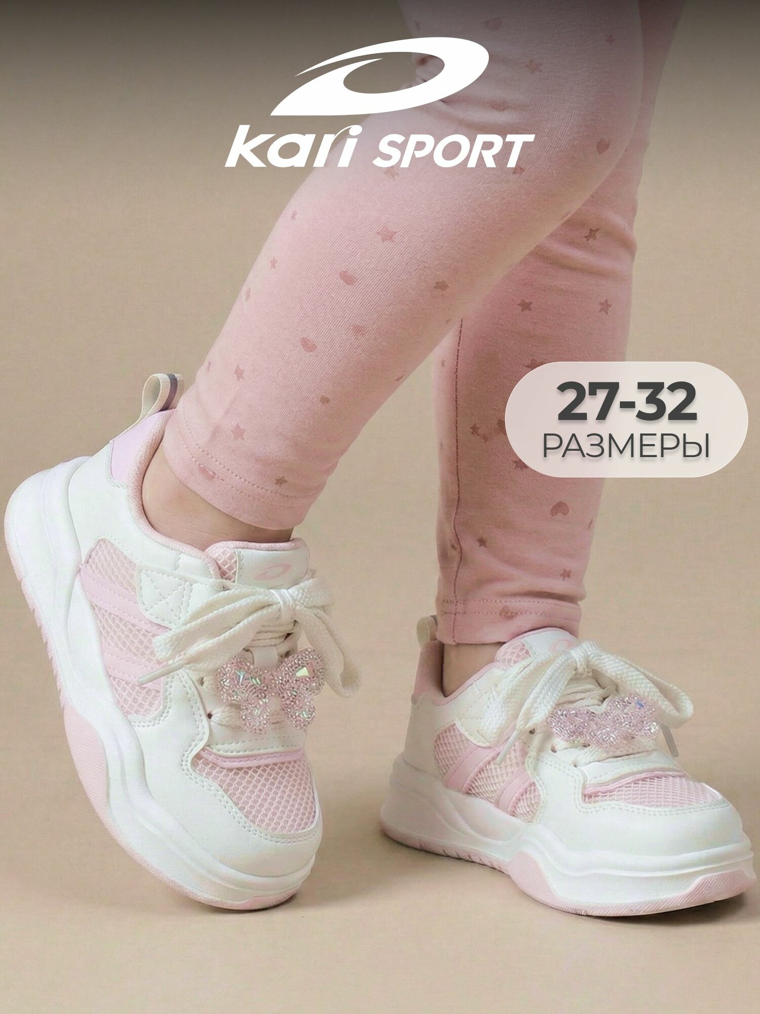 Кроссовки Кроссовки для девочек, kari