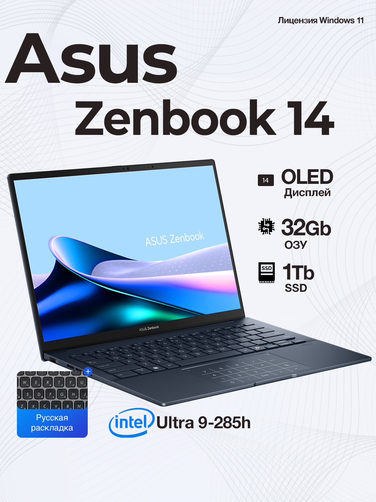 Ноутбук Asus Zenbook 14 Intel Ultra 9-285h 2025 OLED, 32Gb ddr5, SSD 1Tb, Intel Arc, русский Win 11, русская клавиатура