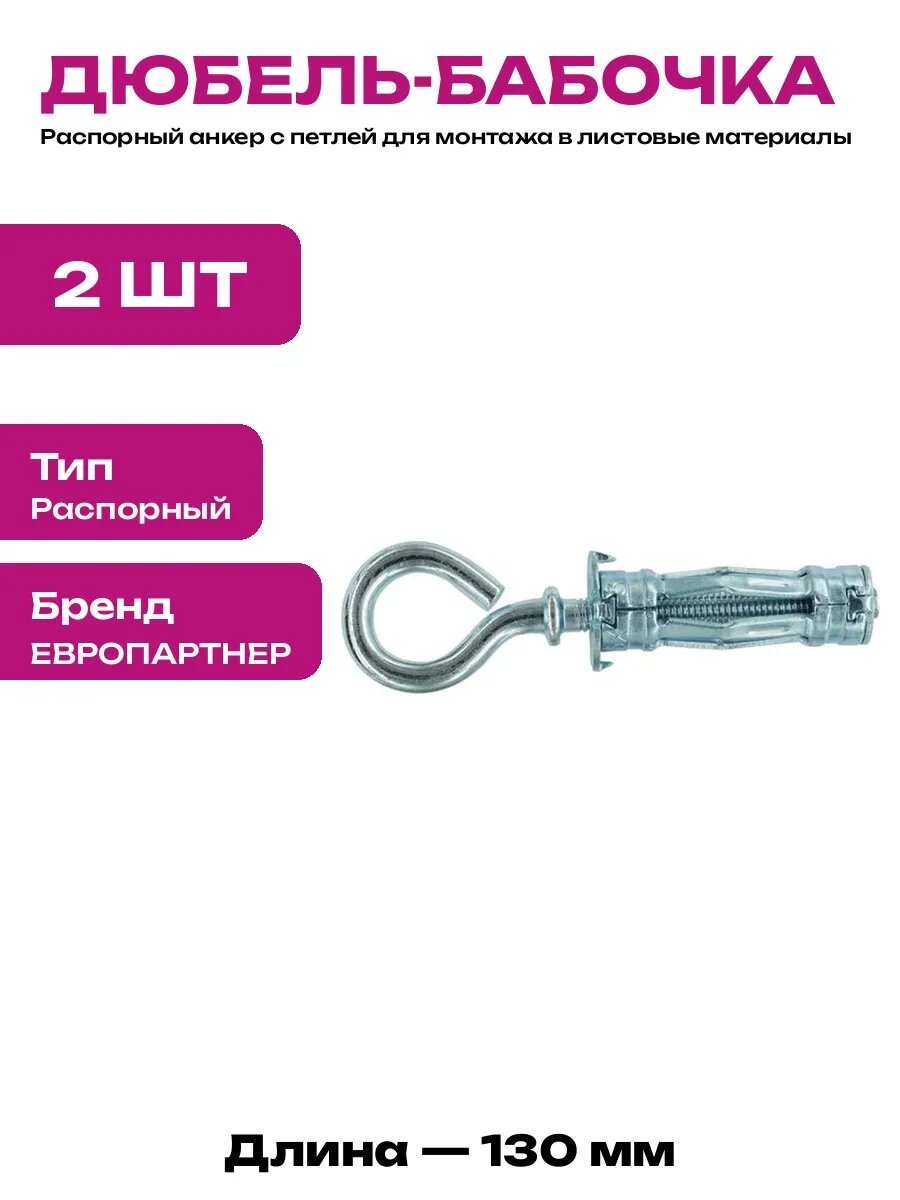 Анкер для листовых материалов с петлей оцинкованный 8х130 мм