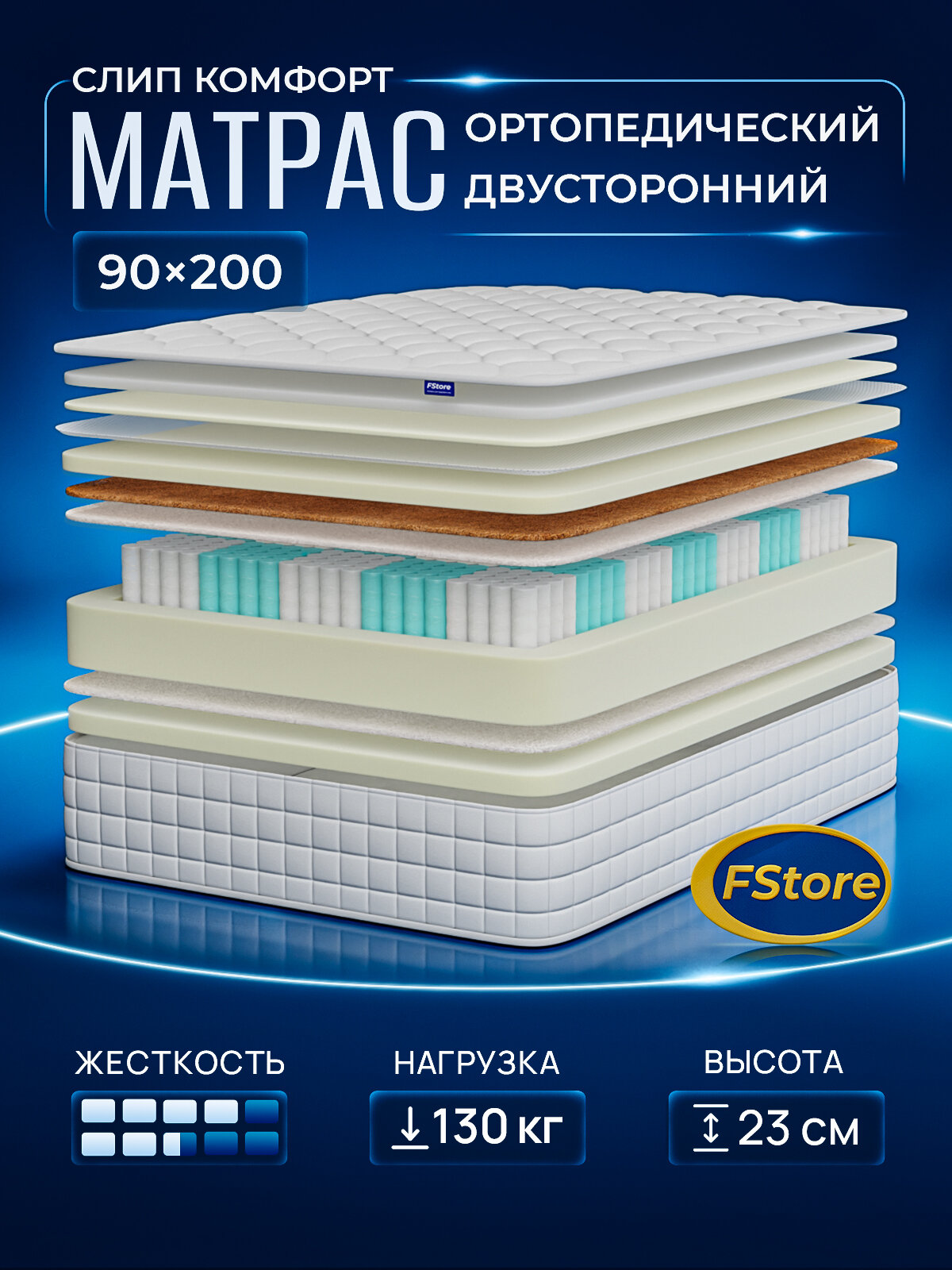 Матрас 90х200 ортопедический, независимые пружины, FStore Слип Комфорт