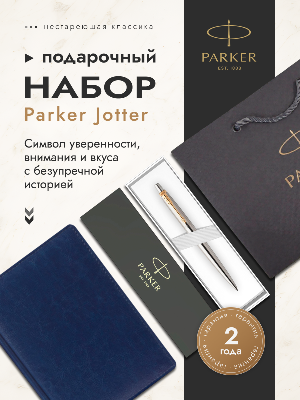 Подарочный набор: ручка Parker Jotter Essential, St. Steel GT 1953182, ежедневник недатированный темно-синий 1953182