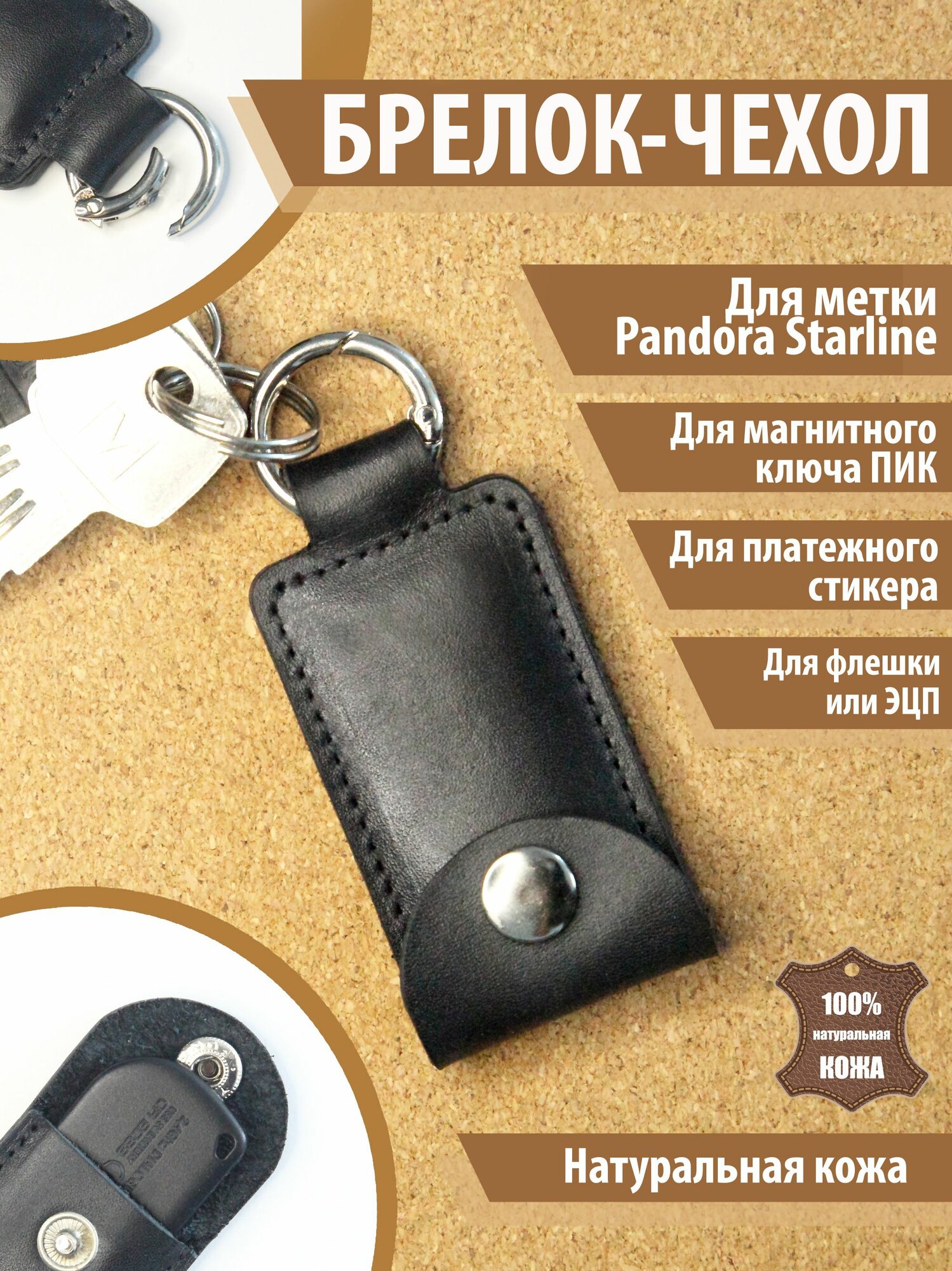 Чехол-брелок для метки StarLine, Pandora, Sher-Khan, Призрак, для магнитной карты и для платежного стикера