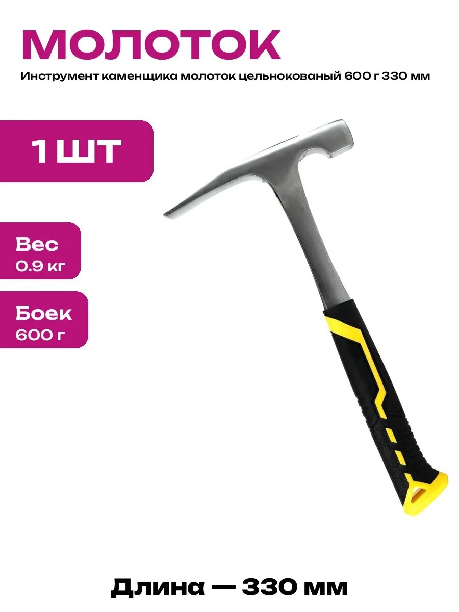 Молоток каменщика BG1529 стальной боек 600 г рукоятка 330 мм