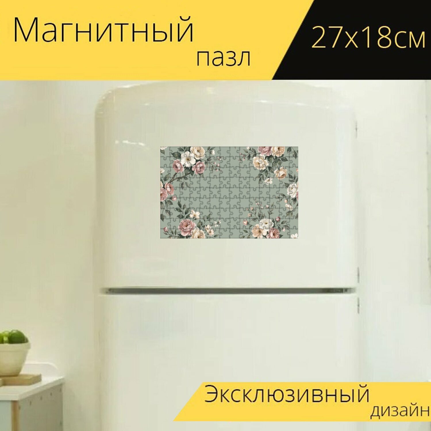 Магнитный пазл "Цветочные ветви на пастельном фоне. Нежный ботанический узор с розами, пионами и мелкими цветами в кремово-розовой гамме. Акварельная." на холодильник 27 x 18 см.