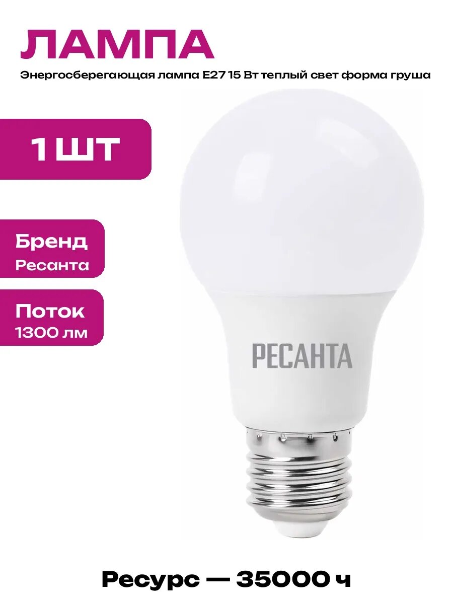 Лампа светодиодная E27 15 Вт матовая груша теплый свет 220 В