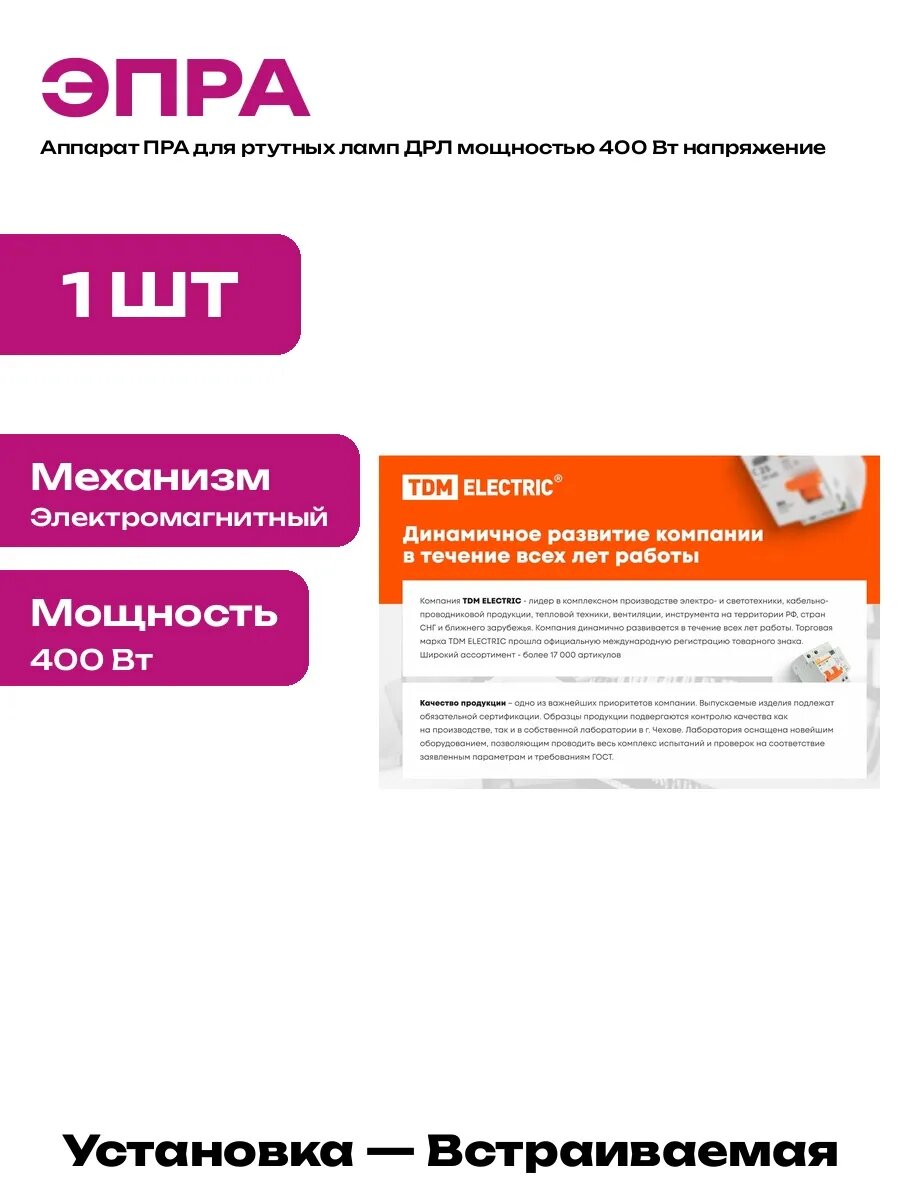 Аппарат пускорегулирующий электромагнитный для ламп ДРЛ 400