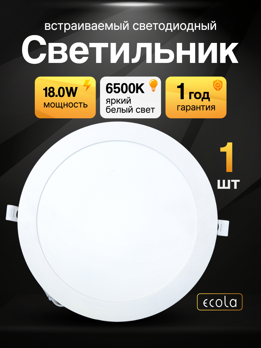 Тонкий светильник 18 Вт холодный свет 6400K встраиваемый Ecola даунлайт (225х20мм) Потолочный (DRRD18ELC)