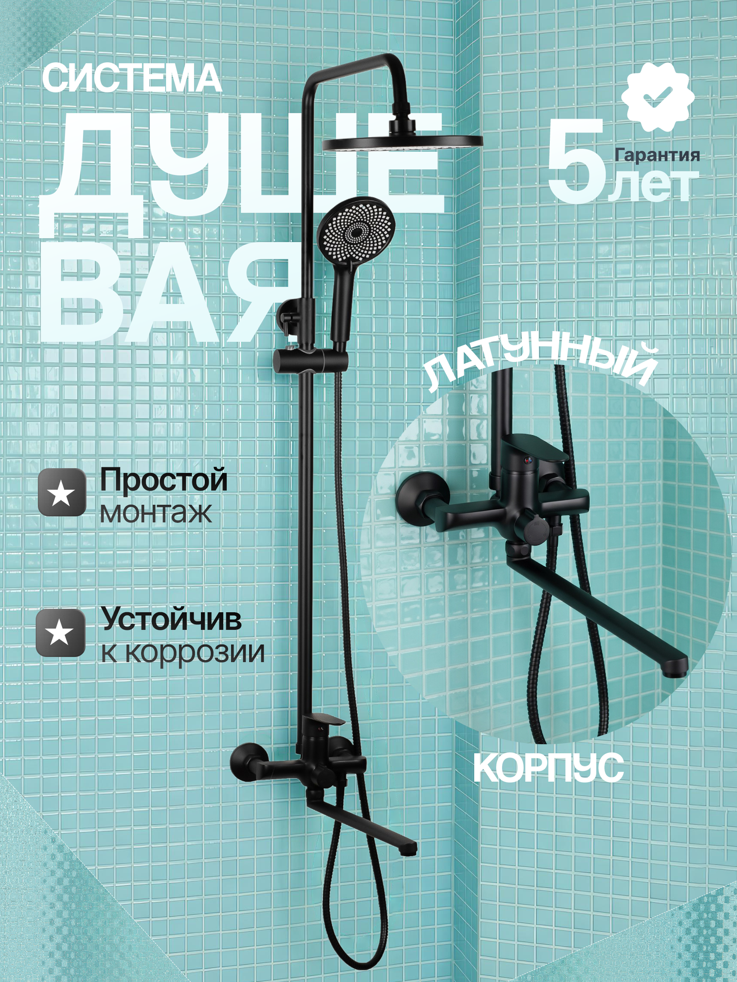 Душевая система со смесителем и тропическим душем OUTE, длинный поворотный гусак, черный