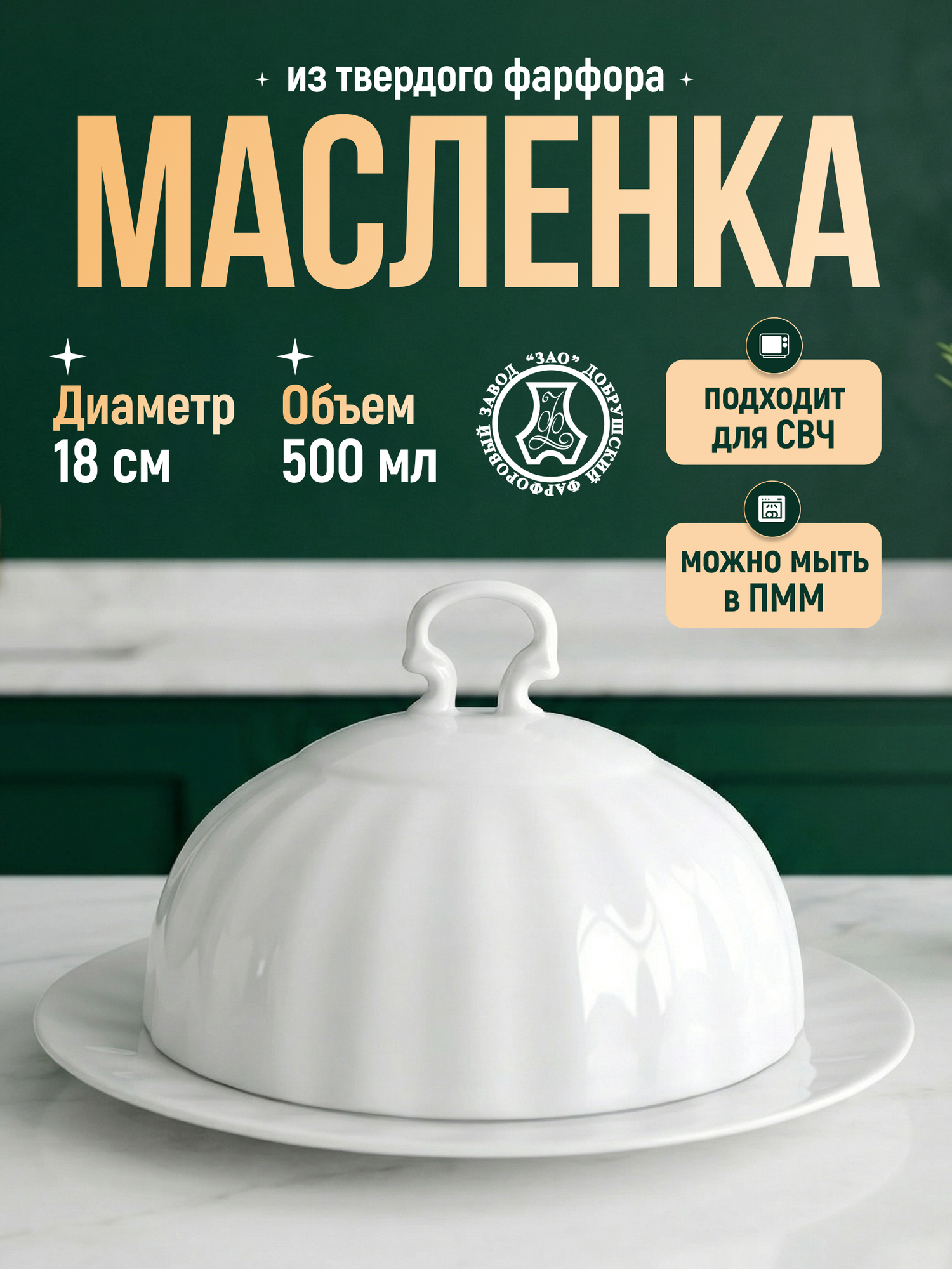 Масленка фарфоровая круглая 500 мл. Добрушский фарфоровый завод Белая