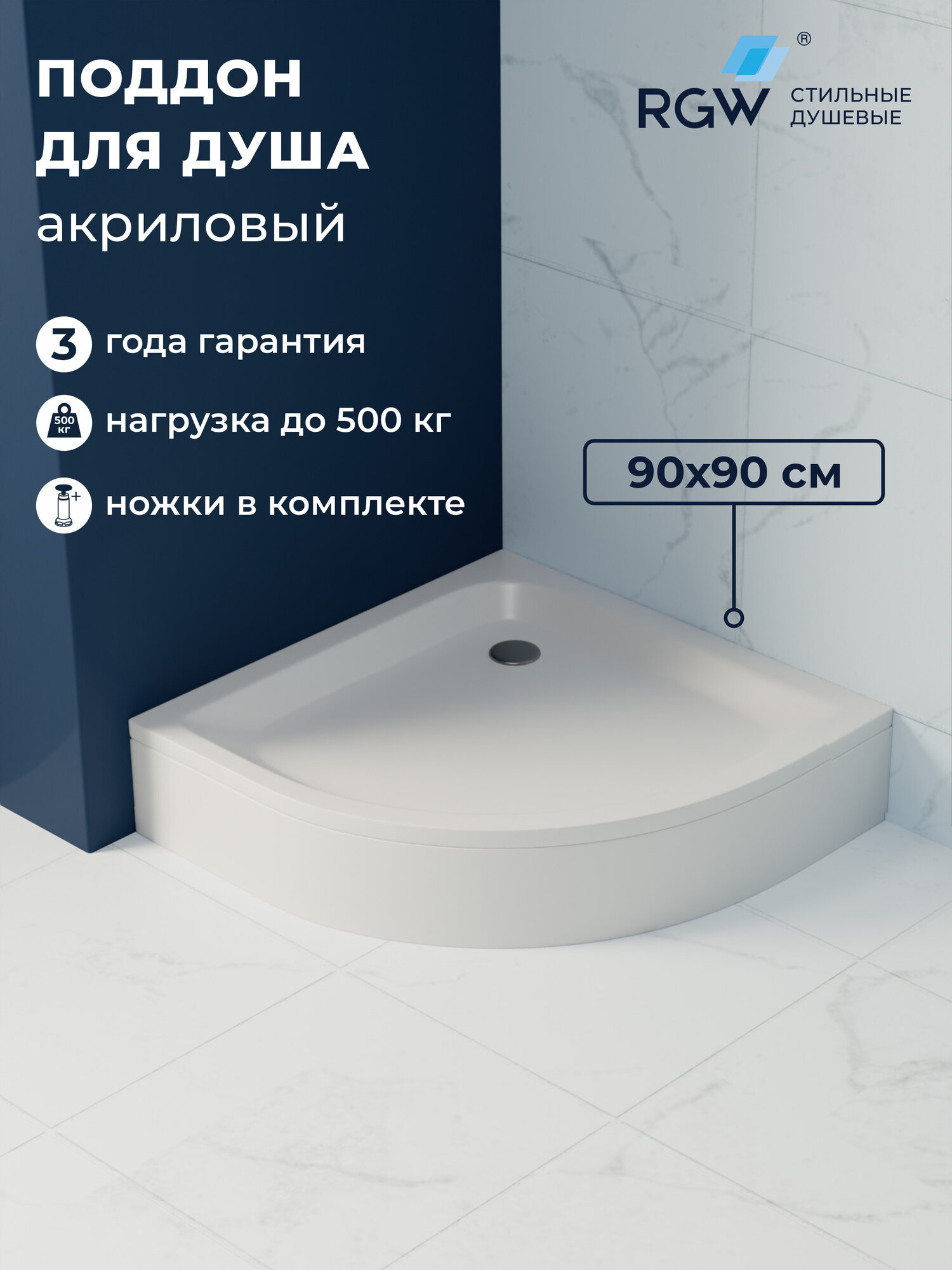Поддон для душа 90х90 RGW ST P 16180499-11