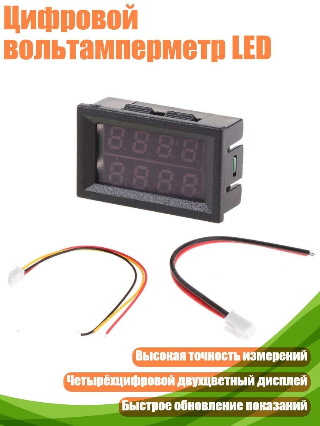 Цифровой вольтамперметр LED, Черный - Другое