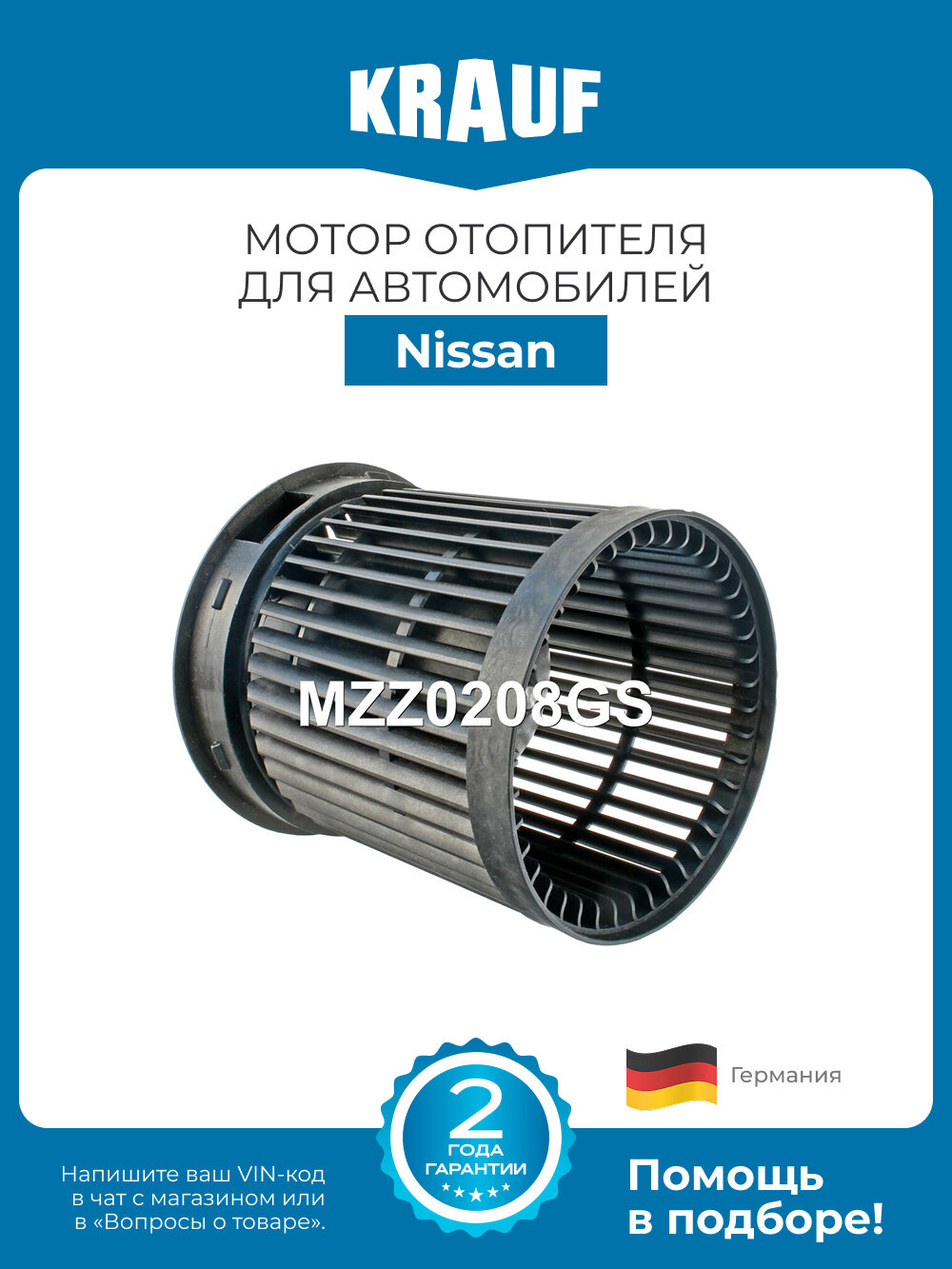 Мотор отопителя (печки) KRAUF MZZ0208GS для Nissan Juke, Tiida