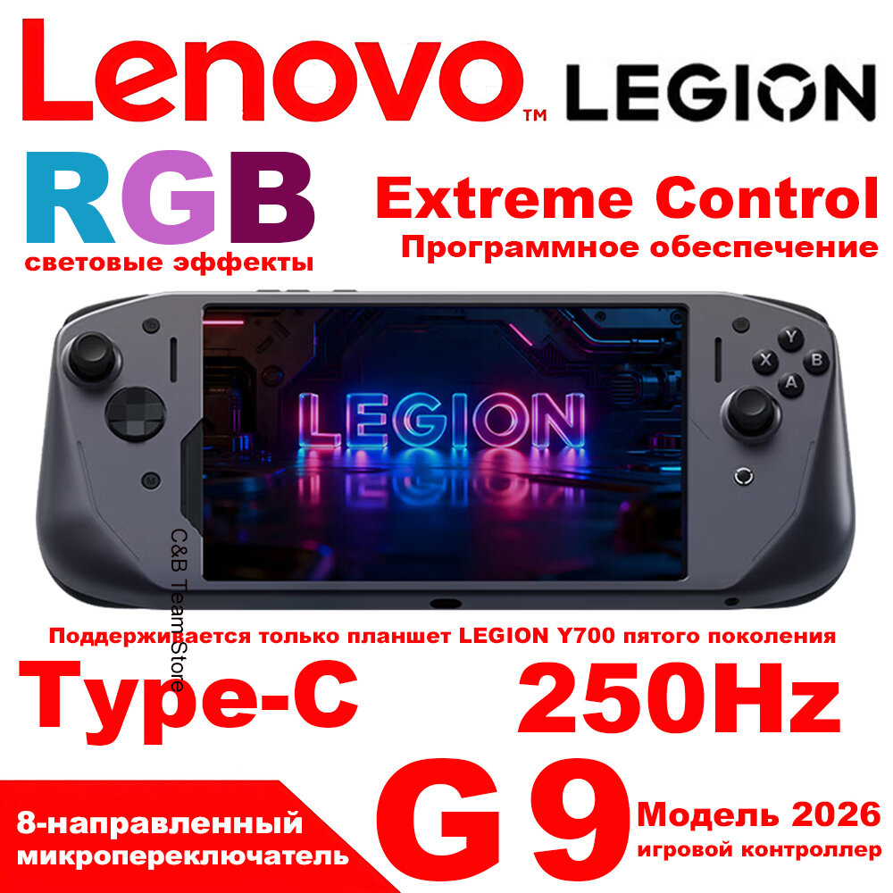 Игровой контроллер Lenovo Legion G9 2026 для планшета Legion Y700 Gen 5, Type C, Hall режими, RGB