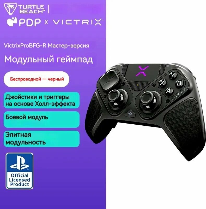 Беспроводной геймпад Turtle Beach PDP VICTRIX PRO BFG-RELOADED с Холл-эффектом (ПК/PS4/PS5)