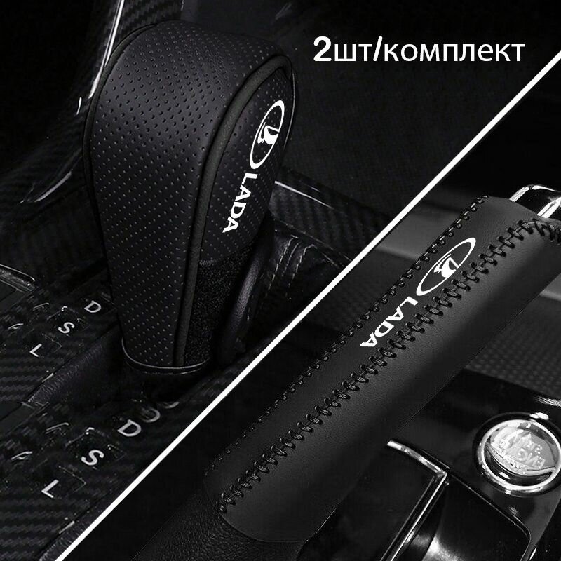 Чехол на ручку переключения передач из искусственной кожи для автомобиля, защитный чехол на ручной тормоз, чехлы для LADA
